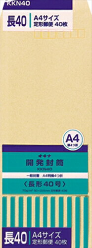 ★クラフト70g/平方メートル★規格:長40★寸法:90×225mm★40枚パック