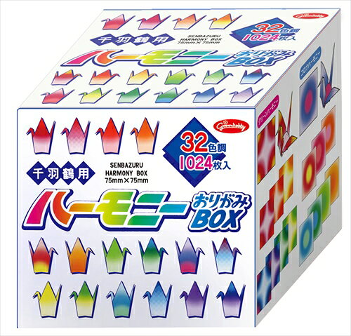 ●品名：千羽鶴用ハーモニーBOX●仕様：4柄各8色調●サイズ：縦75×横75mm●折り図付