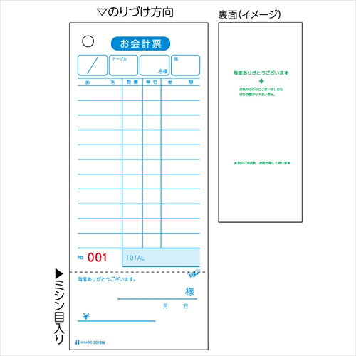 ●複写枚数：単式●1冊入数：500枚●サイズ：縦177×横75mm●行数：11行●仕様：001～100までの通しナンバー入