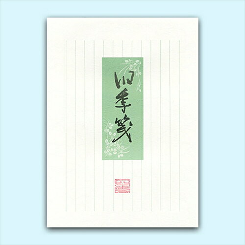 B5サイズの便箋です。