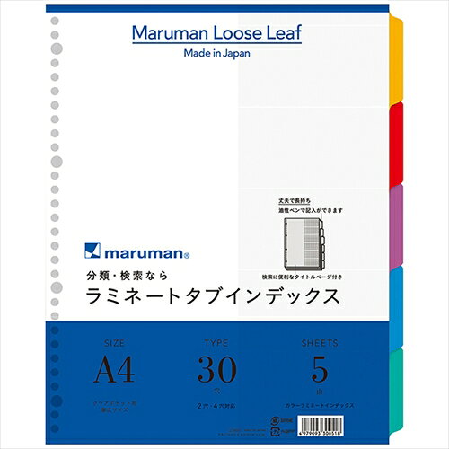 ●規格：A4判タテ型：幅広●穴数：2・4・30穴●仕様：5色5山6枚1組●外寸：縦300×横243mm●材質：台紙＝古紙70％使用