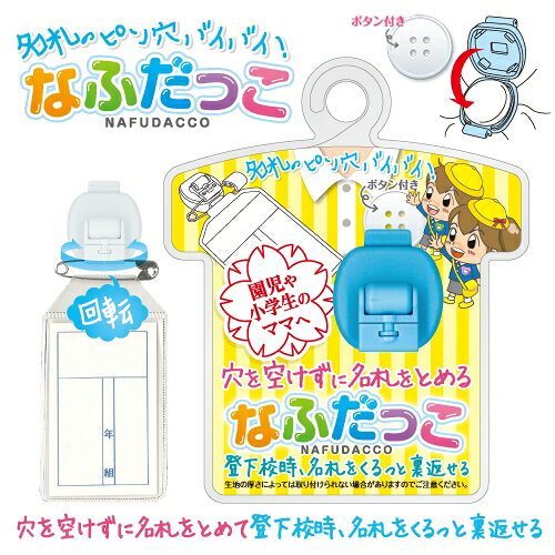 穴を空けずに名札をとめれるパーツ