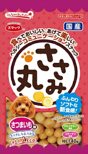 食べておいしい♪あげて楽しい♪ヘルシーコミュニケーションスナック。ささみをたっぷり使用した生地をオーブンでふっくら焼き上げた、さつまいも味のおやつです。グルコサミン＆コラーゲン配合で健康にも配慮しました。一粒約2kcalなので、たくさん与え...
