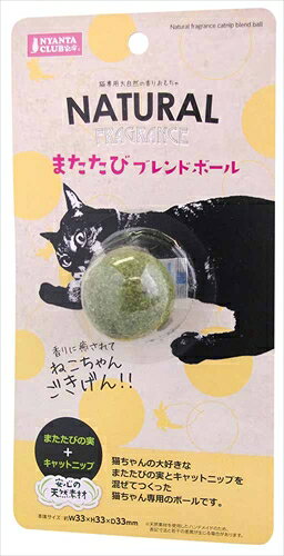 ねこちゃんごきげん！安心の天然素材！またたびの実とキャットニップを混ぜてつくった猫ちゃん専用のボールです。材質/素材:またたびの実、キャットニップ、アラビアガム原産国または製造地:中国商品使用時サイズ:幅33×奥行33×高さ33(mm)