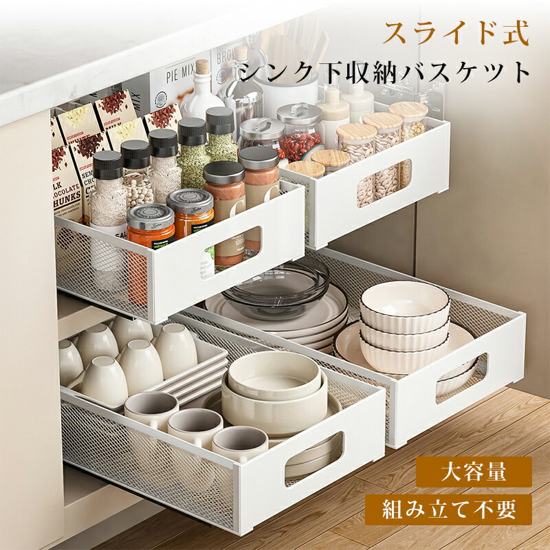 商品詳細 【商品説明】 シンク下収納 スライドラック キッチン収納引き出し スライドレール付き 伸縮式収納バスケット 穴開け不要 調整 シンクした収納 キッチンラック 台所・洗面台下 キッチン下収納棚 耐久性 【特徴】 設置簡単：穴開け不要...