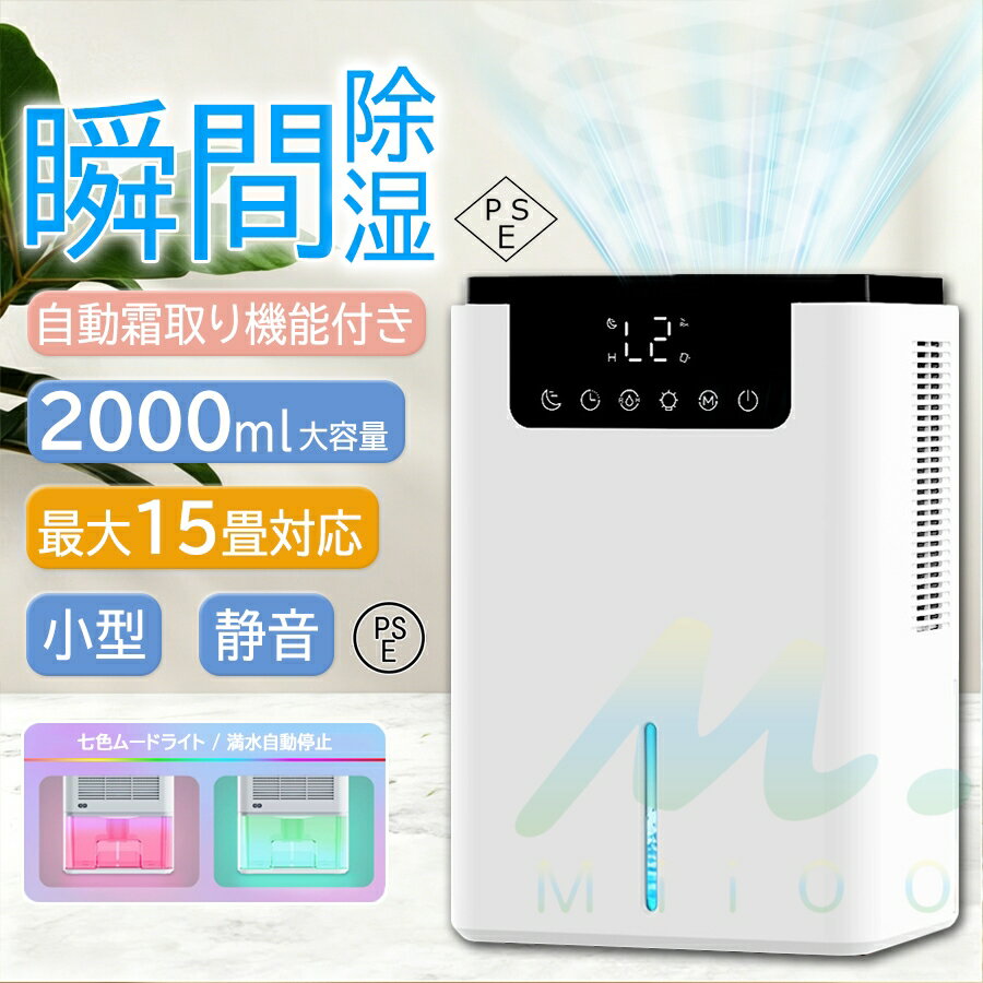 商品情報【商品説明】商品名: 半導体式除湿器（除湿機）除湿方式 : 半導体方式（ペルチェ素子）除湿モード: 2段階（強/弱または標準/エコ）タンク容量: 約2L満水対応 : 自動停止（お知らせランプ付き）恒湿モード: ECO恒湿モード搭載除...