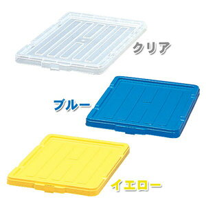 さまざまな生活の場面で活用できる、BOXコンテナ用の別売りフタです。 ●商品サイズ(約)：幅61.9×奥行44.3×高さ4.4cm ●主要材質：ポリプロピレン ●適合BOX 　BOXコンテナB-23 　BOXコンテナB-43 　BOXコンテ...