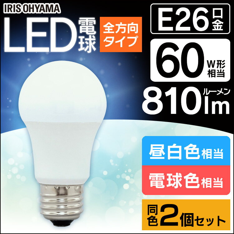 トップランナー制度対応、2017年度省エネ法目標基準値達成のLED電球です。白熱電球のように全方向に明るい全方向タイプで、リビング・ダイニング・キッチン・脱衣所などの照明に最適。口金サイズがE26口金なので、照明器具を替えることなくご使用い...