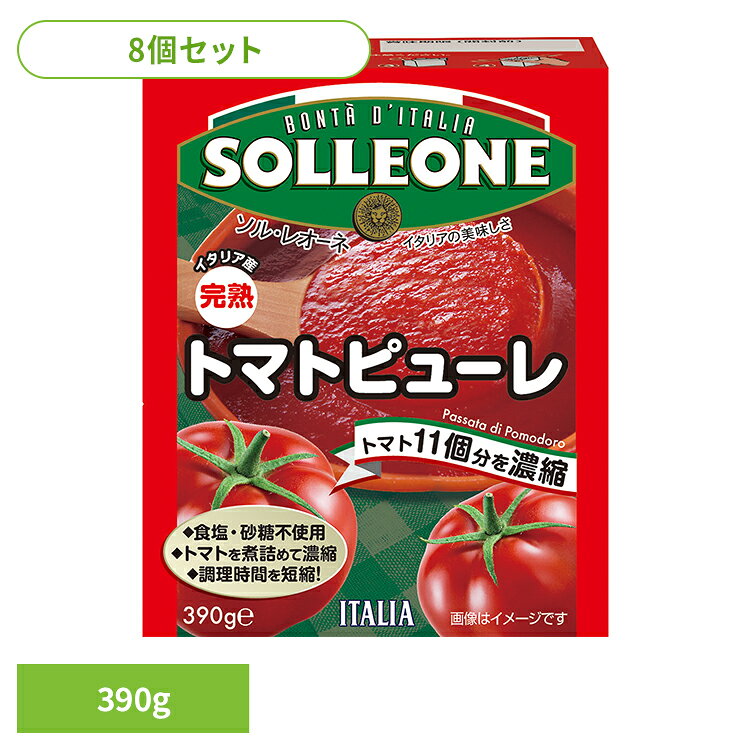 太陽を浴びてそだったトマトを100%使用。紙パック1個にトマト約11個分が濃縮。トマトの皮と種を取り除き、煮詰めて濃縮、うらごしをしました。煮詰めたトマトの濃厚な旨味と高い粘性があるため、短い調理時間でも長時間に込んだような濃いトマトの旨味...