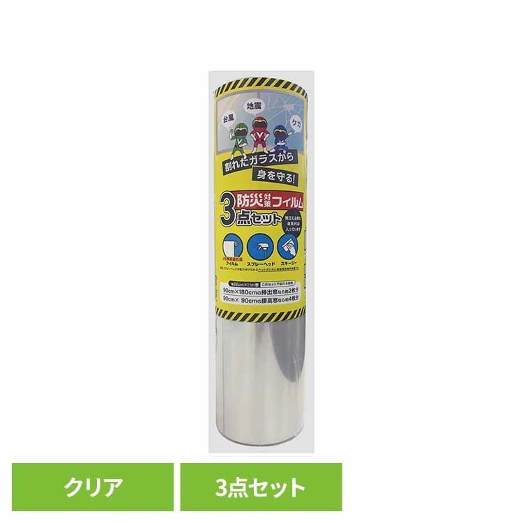 ◇施工に必要な道具をセットにした緊急用の防災フィルムです。◇「JIS A 5759 建築窓ガラス用フィルム」のガラス飛散防止フィルム（記号GI-1・GD-1）適合品フィルムです。◇有害なUV（紫外線）を99％カット。◇日焼け対策はもちろん、...