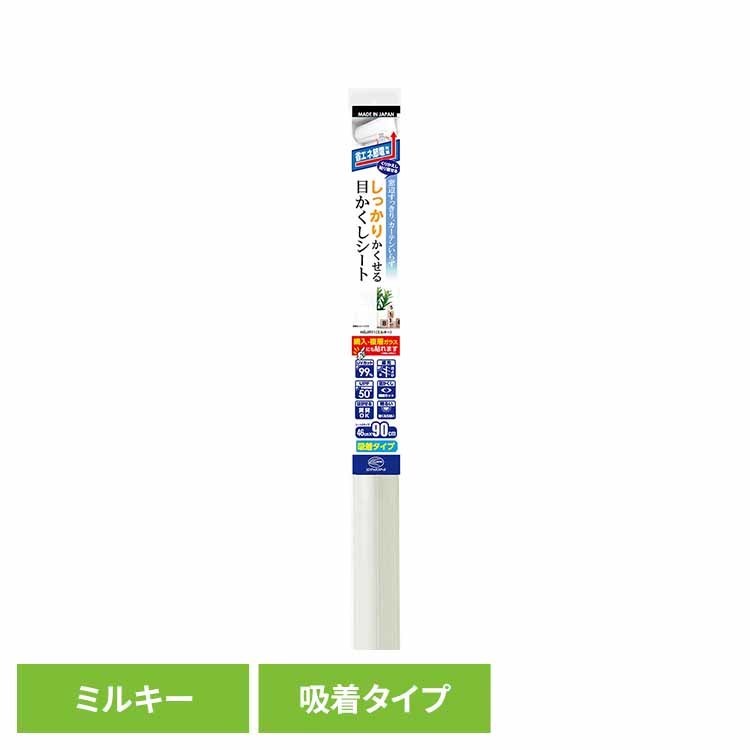 ◇くりかえし貼り直しできる省エネ効果の目かくしシート。◇ピタッと貼れてサラッとはがせる吸着タイプのシートです。◇「省エネ」「目かくし」効果をさらにプラス。◇気になる日差しを抑制します。◇有害なUV（紫外線）を99％カット。◇網入・複層ガラス...