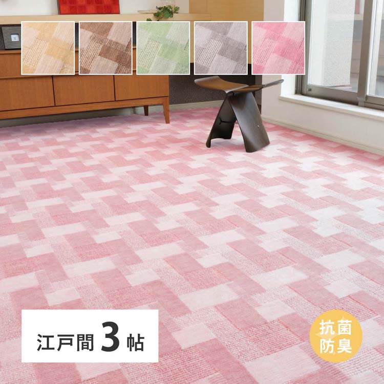 ペットの爪がひっかかりにくい短めのカット＆ループパイルでレトロなデザインがおしゃれなカーペット。色合いも明るく、子供部屋やリビングなど、お部屋のイメージを変えたい方におすすめです。単色ながら、ハイカット、ミドルループ、ローループと3段構成で...