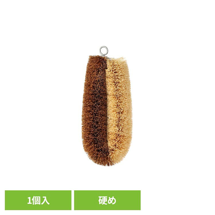 繊維を短く刈り込んでいるので水ハネが少なく、硬めの使い心地。ホワイトの部分はブラウンを脱色したもの。2色の同素材を使用したツートンたわしです。細身で持ちやすいのでしっかり落としたい汚れや、根菜類の泥落とし・薄皮むきなどに最適です。長さを活か...