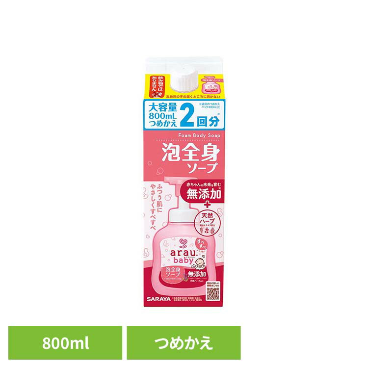 赤ちゃんの頭から足先まで全身洗える無添加ソープ。きめ細やかでなめらかな泡がお肌をやさしく包み込み、すこやかな肌に導くベビーソープ。ピュアな植物性のせっけんに「肌すこやか成分」配合で、肌ストレスの原因となる洗浄成分を『残さず』お肌本来のうるお...