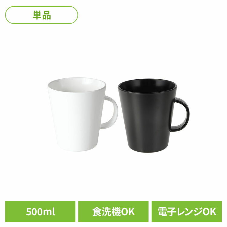 使用済みペットボトルを再利用した、環境にやさしいリサイクルプラスチック製マグカップ。Basicシリーズは、業務用としてレストランなどでもご愛用いただいている、シンプルで高機能なシリーズ。プラスチック製のため非常に軽く、落としても割れにくいの...