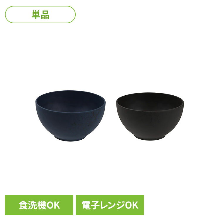 使用済みペットボトルを再利用した、環境にやさしいリサイクルプラスチック製のボウル。和食器シリーズは和風の落ち着いたデザインのシリーズで、和食によくマッチします。プラスチック製のため非常に軽く、落としても割れにくいので、お子様でも安心してお使...