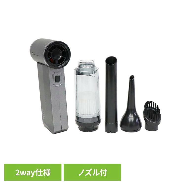 見た目はコンパクトながらパワフルな風量風量無段階吸込み、吹出しの2WAYノズルで2モード切替が可能アタッチメントを付け替えて掃除や、空気入れ、アウトドア、ファンにも使える！●商品サイズ（cm）幅約7×奥行約4×高さ約14●商品重量約0.28...
