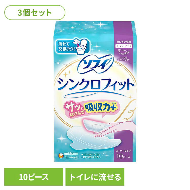 モレ安心、第3の生理用品シンクロフィット。体にはさんでナプキンに吸収力をプラスオン。●商品サイズ（cm）幅約10.1×奥行約4.3×高さ約17.5●商品重量約0.0445kg●枚数10枚×3（検索用：ユニ・チャーム ユニチャーム ソフィ シ...
