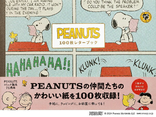 ページ数: 216ページ フルカラー ソフトカバー 出版社: パイインターナショナル 2024年　　著者：著者：チャールズ・M.シュルツ サイズ：148×210mm　A5判 スヌーピーやチャーリー・ブラウンなど『PEANUTS』の人気キャラ...