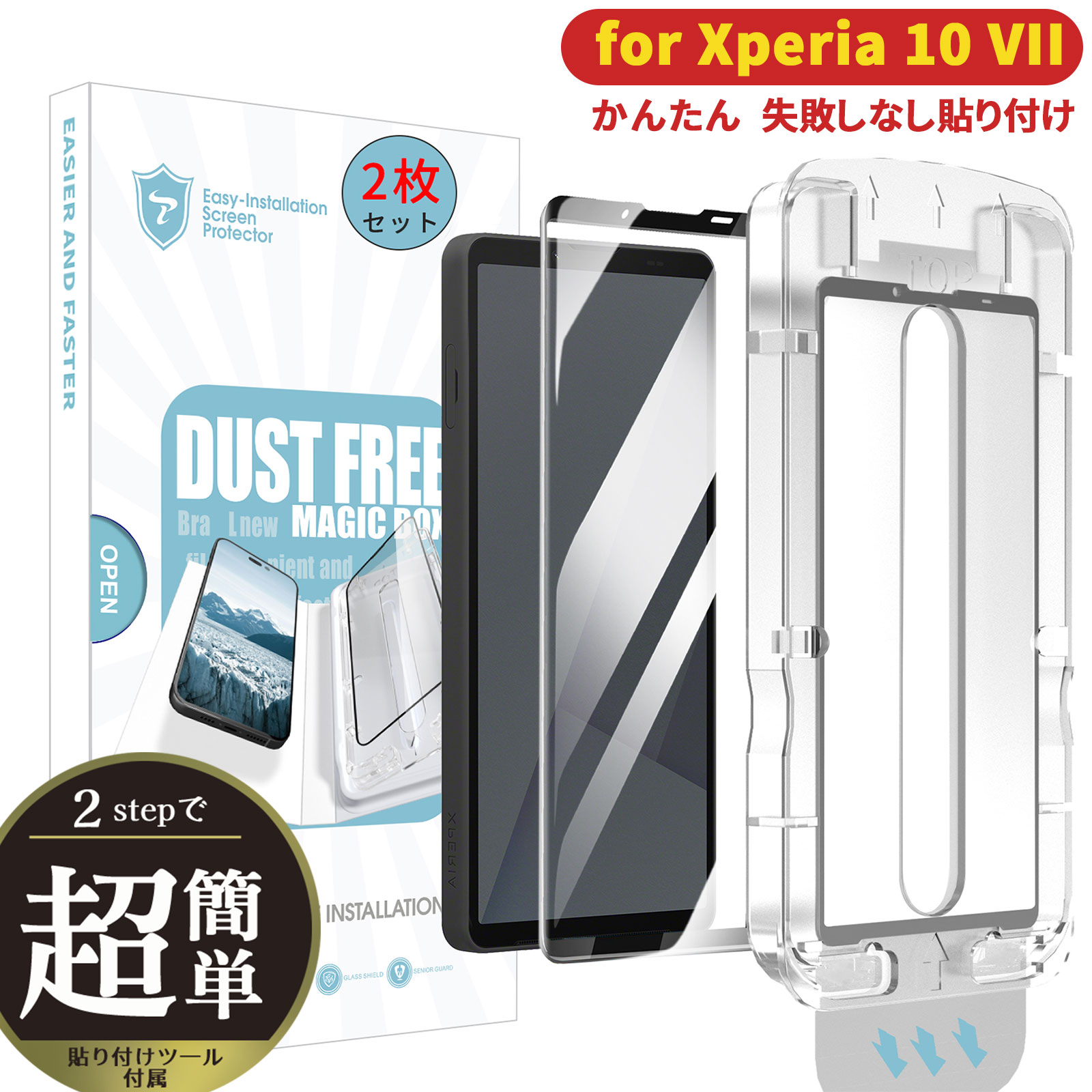 対応機種 ガラスフィルム Xperia 10 VII SO-52F SOG16 XQ-FE44 専用 この商品について 梱包内容：Xperia 10 VII（ エクスペリア テン マークセブン ）専用保護ガラス 【最高表面硬度】日本産業規格...