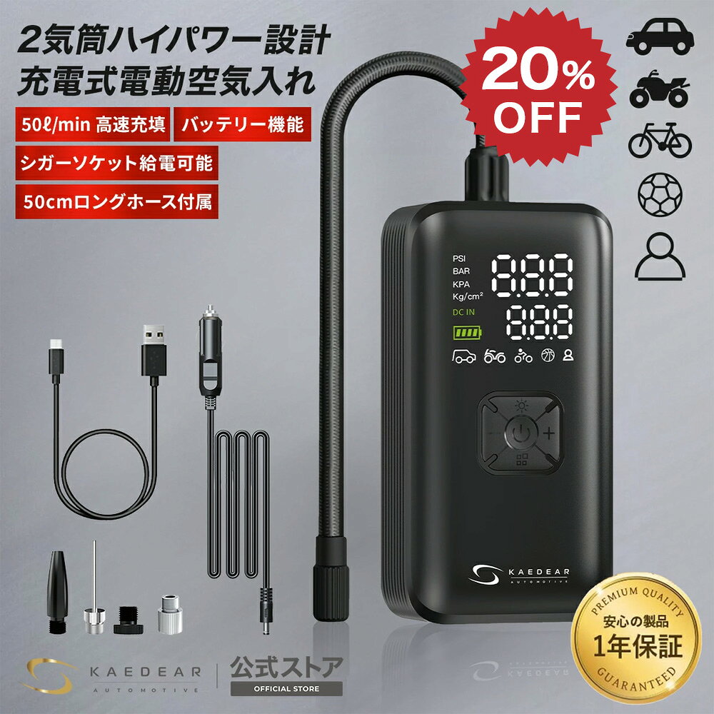 【ご好評により予約販売を承っております】 KAM-AP3 電動エアポンプ ※【※必ずご確認下さい※】 1、2025年12月10日現在 入荷まで2週間~3週間ほどを見込んでおります 2、同時購入の場合は本製品と同時期に発送となります。 お急ぎ...