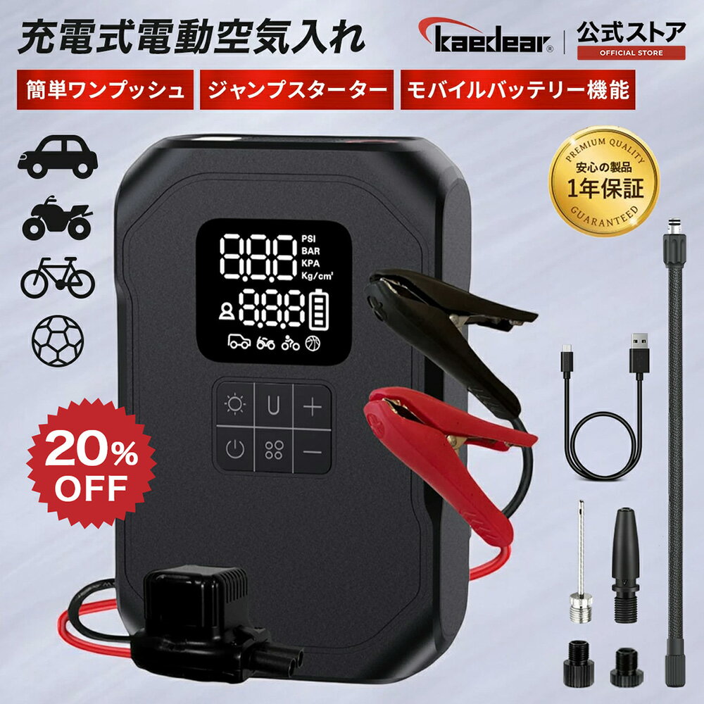 ​商品情報​ ジャンピング＆コンプレッサー これ一台でバッテリー上がり時のエンジン始動から空気圧調整が自宅やツーリング先で手軽に行えるジャンプスターターと電動エアーポンプ一体型メンテナンスマシン。バイクだけでなく、車...