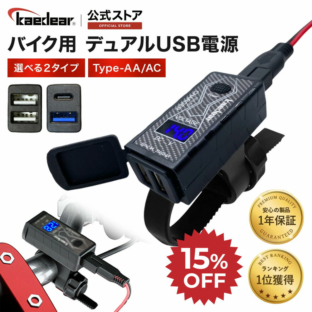 ​商品情報（KDR-M2B）​ 製品説明 現行製品に汎用性が高いUSB電源を2ポート搭載したデュアルUSBモデル。5V/2.4A(12W)の出力はスマホの充電だけで無く、ドラレコからインカムまで様々なバイク用品の充電...