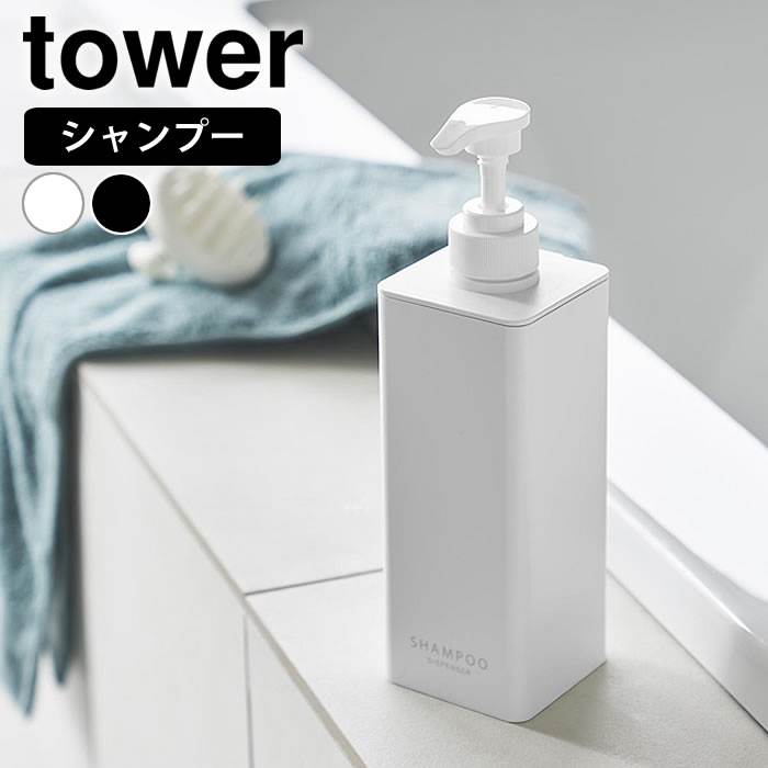 商品名 たっぷり洗剤が出るディスペンサー タワー シャンプー 商品詳細 サイズ W7×D7.5×H24cm 重量 約225g 容量 約500ml 素材 容器・蓋：ABS樹脂 パッキン：シリコーン ポンプ：ポリプロピレン パイプ：ポリエチレン...