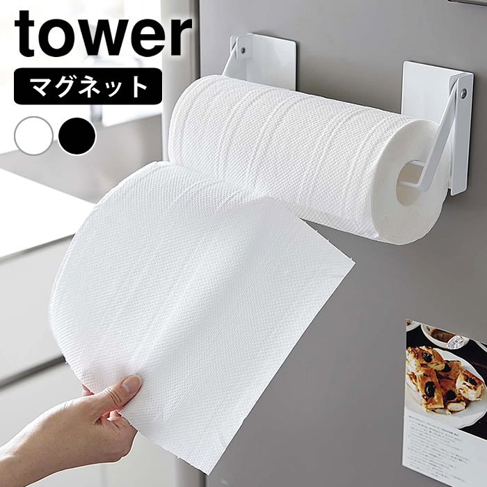 商品名 片手でカットマグネット挟み込み式キッチンペーパーホルダー タワー 商品詳細 サイズ 約 W7.5×D2.2×H9.7cm(1つあたり) 重量 約400g 素材 本体：スチール(粉体塗装)、マグネット ストッパー・滑り止め：シリコーン...