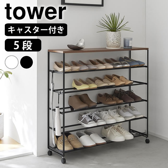商品名 天板付きシューズラック タワー 5段 キャスター付 W90 商品詳細 サイズ 本体：約 W90.5×D26×H87cm(キャスター含む) 天板：約 W90×D25cm 1段あたり：約 W88×H14.5cm 重量 約7.2kg 耐荷...