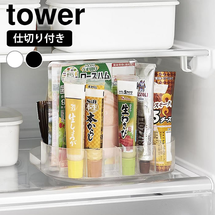 商品名 冷蔵庫中回転式仕切り付きトレー タワー スクエア 商品詳細 サイズ 約 W20×D20×H8.3cm 重量 約335g 素材 本体：ポリスチレン 滑り止め：シリコーンゴム 原産国 中国 耐荷重 約2kg (トレー：1kg　仕切り：1...