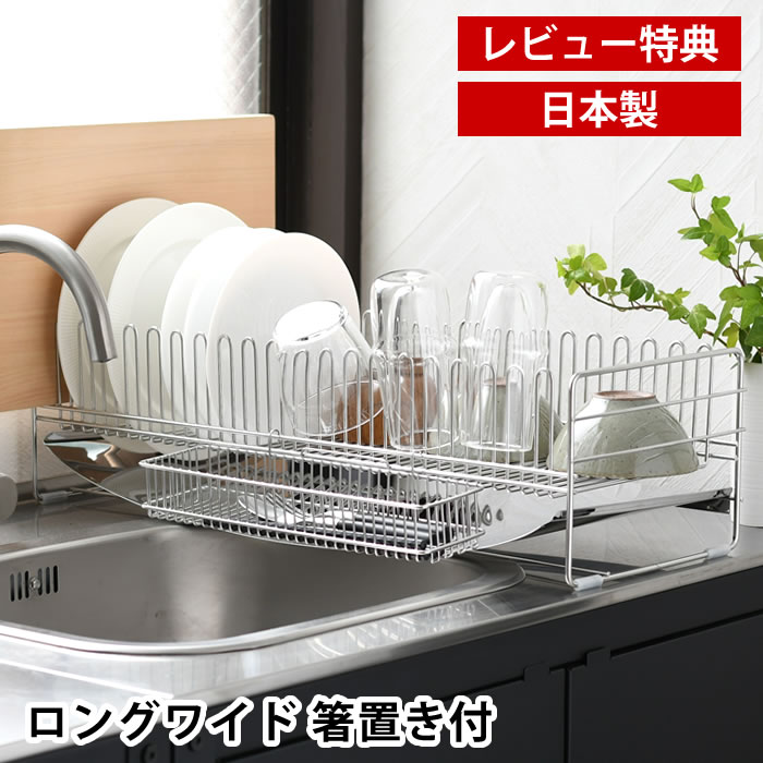 商品名 TSUBAME 水切りバスケット ロングワイド 箸置き付 商品詳細 サイズ 【バスケット】 バスケット本体：約 W23.5×D58.5×H16.8cm バスケット内寸：約 W20.7×D57×深さ9.8cm ワイヤーU字部幅：1.7...