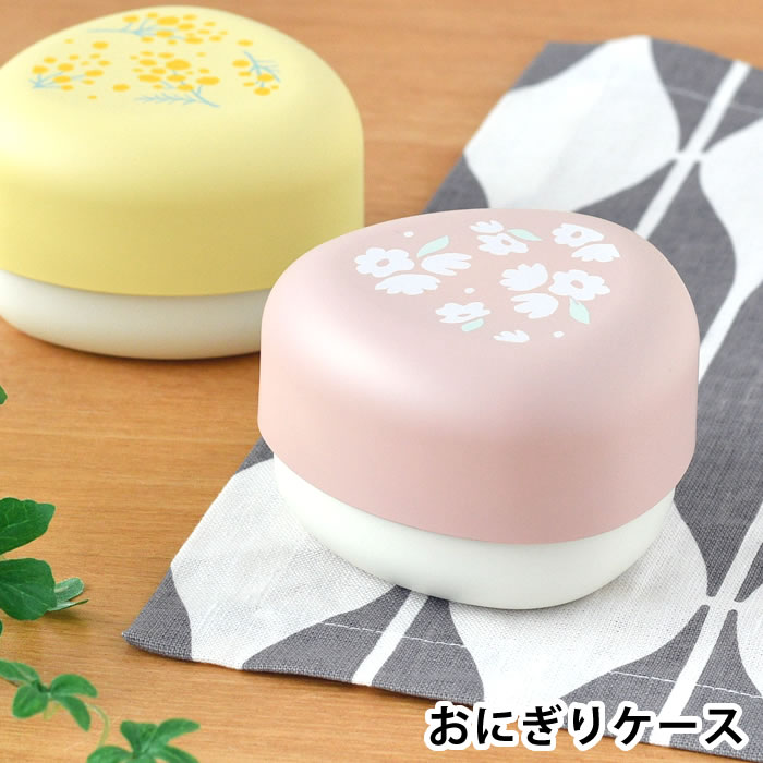 商品名 シェリール おにぎりケース 商品詳細 サイズ 約 W9.9×D9.9×H6.5cm 容量 下段 150ml 重量 約90g 素材 本体・フタ：ABS樹脂 押し型兼中ブタ：ポリプロピレン 仕様 ■上段におにぎり、下段におかず ■中ブタ...