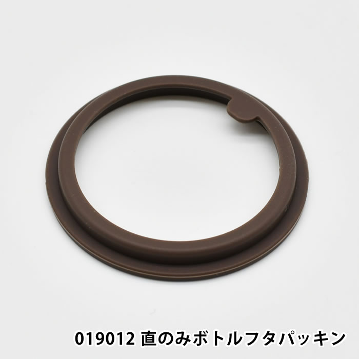 商品名 019012 直のみボトルフタパッキン 商品詳細 対応商品 →トレゾワ ステンレス直飲みボトル 1000 →ユニモア ステンレス直飲みボトル 1500 セット内容 パッキン×1個 素材 シリコーンゴム 原産国 中国 備考 ※こちらの...