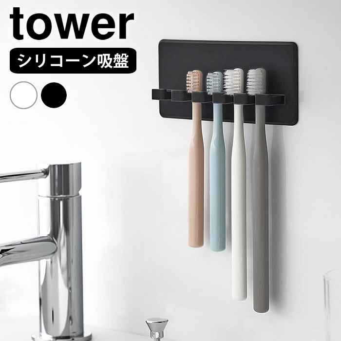 商品名 シリコーン吸盤歯ブラシホルダー タワー 5連 商品詳細 サイズ 約 W13×D2.3×H6cm ホルダー部1つあたり(内寸)：約 W0.7×D1cm(有効収納奥行：約 D1.5cm) 重量 約40g 素材 シリコーンゴム 耐荷重 約...