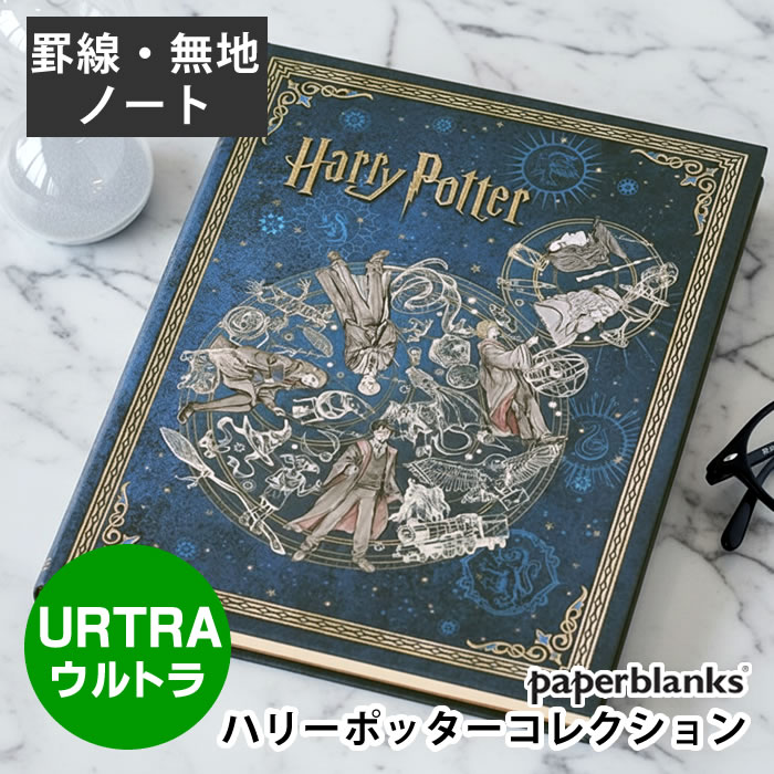 商品名 ハリー・ポッター ペーパーブランクスウルトラ ノート 商品詳細 サイズ 約 W17.5×D1.8×H23cm 重量 約534g 素材 100％再生紙を利用した板紙 装飾を施したデコラティブなカバー紙 FSC認証ペーパー 必要箇所に糸...