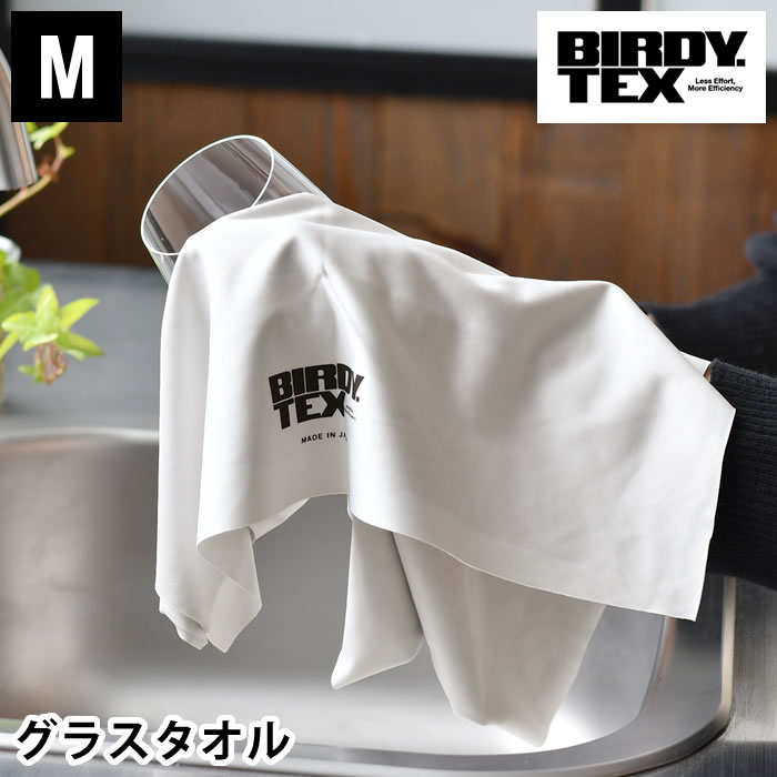 商品名 BIRDY グラスタオル M 商品詳細 サイズ 約 W36×H67cm 重量 約66g 素材 ポリエステル85％、ナイロン15％ 原産国 日本 備考 ※洗浄時に漂白剤を使用される場合は、塩素系漂白剤ではなく酵素系漂白剤をご使用くださ...
