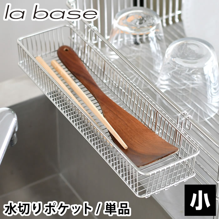 商品名 ラバーゼ ステンレスポケット 小 商品詳細 サイズ 約 W9.5×D30.3×H6.1cm 重量 約160g 素材 18-8ステンレス 原産国 日本（新潟県燕三条） 備考 ※鋭利なものを入れる場合は手や指を傷つけないように十分注意し...