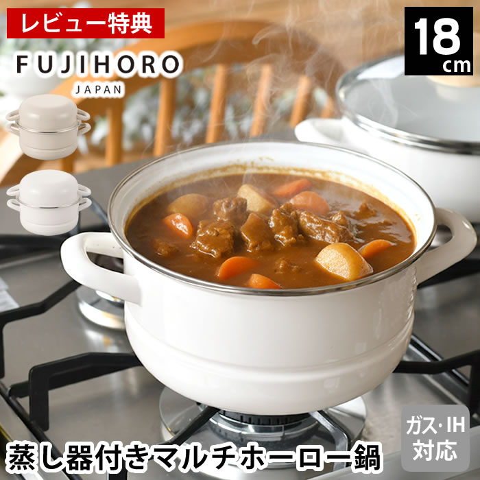 商品名 マルチホーロー鍋 ハットポット 蒸し器付き18cm 商品詳細 サイズ 本体サイズ（収納時）：W25.2×D19.6×H16.5cm 浅鍋：約 Φ18.5×H11cm 深鍋：約 Φ19.5×H14cm 保存ブタ：約 Φ18.5cm（内...