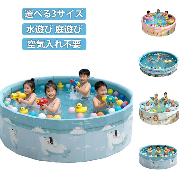 家でも楽しく遊べる！折りたたみファミリープール。家でも楽しく遊びを！夏の暑い時期に家でも楽しく遊べる折りたたみのファミリープールを開発しました。空気入れの必要がない折りたたみのプールなので、広げるだけで簡単に設置することが出来ます。面倒な準...