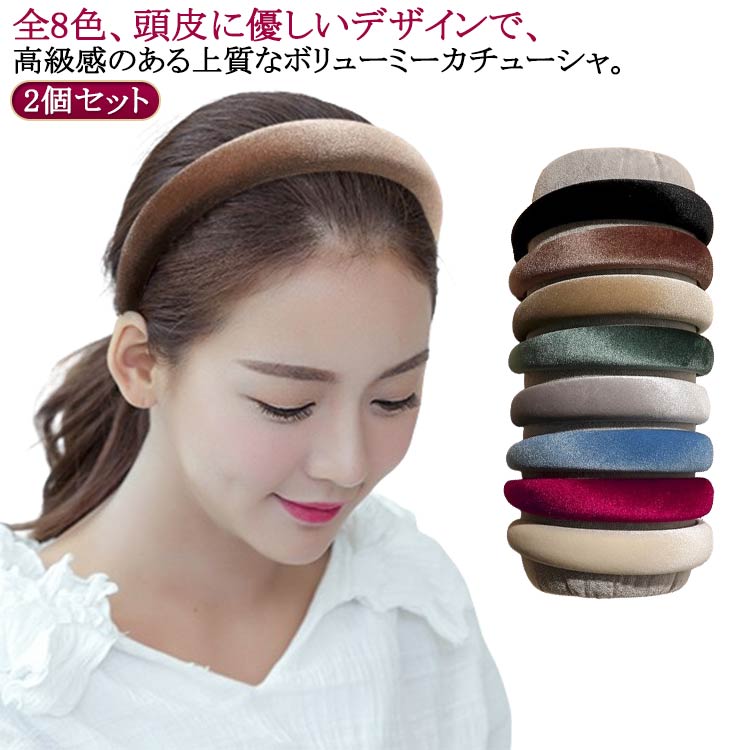 【2個セット】全8色、頭皮に優しいデザインで、高級感のある上質なボリューミーカチューシャ。この絶妙な光沢のあるヘッドバンドは、あなたの家族、友人、あなた自身、そしてあなたの愛する人への素晴らしい贈り物です。 サイズ 2個セット サイズについ...