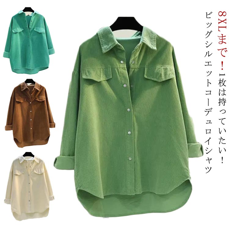 8XLまで！1枚は持っていたい！ビッグシルエットコーデュロイシャツゆったりとしたシルエットにキレイな落ち感が出る様に計算されたデザイン。シンプルなデザインながら、着るだけでこなれたシルエットが叶う、優秀シャツです。そのままサラッと着るのはも...