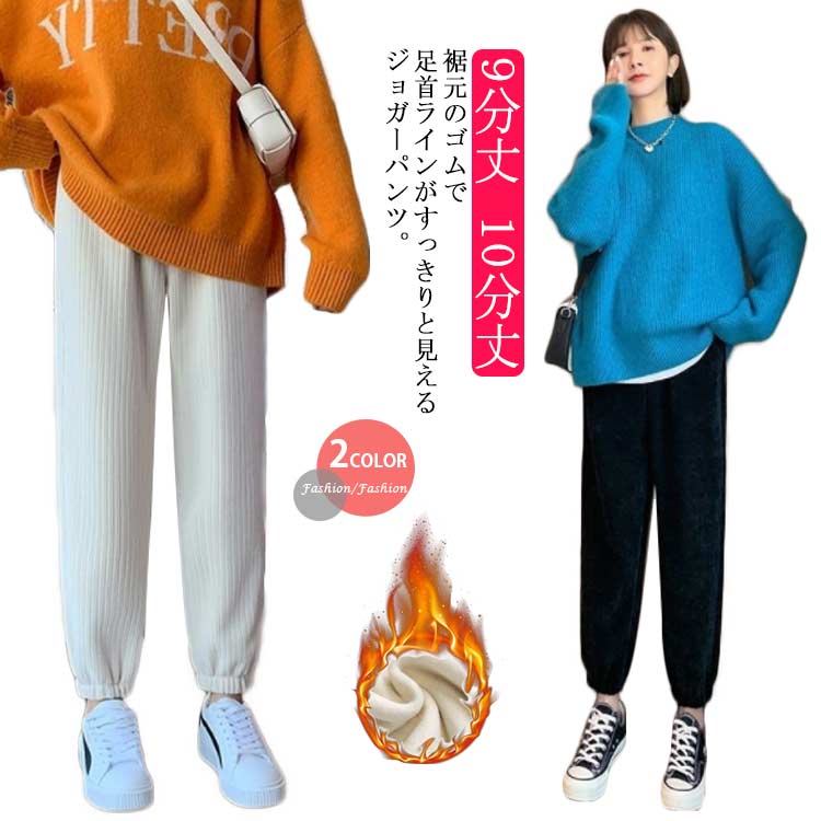 裾元のゴムで足首ラインがすっきりと見えるジョガーパンツ。裏側は起毛仕立てなのでヒヤッとせず、寒い季節にも活躍させられます。ウエストゴムで楽ちん、紐もついてサイズ調節自在♪シンブルなデザインと、窮屈感のないラフな着心地で、着回しアイテムとして...