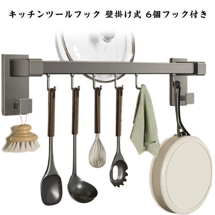 ご注意点：ペンキの壁、漆喰の壁、コンクリートの壁、壁紙はこの製品を貼り付けることはできません壁掛けの収納フックはキッチンのツールをきれいに整えられただけでなく、カバンやタオル、服の掛け、傘の収納などにもよく使えます一方補助テープをご用意いた...