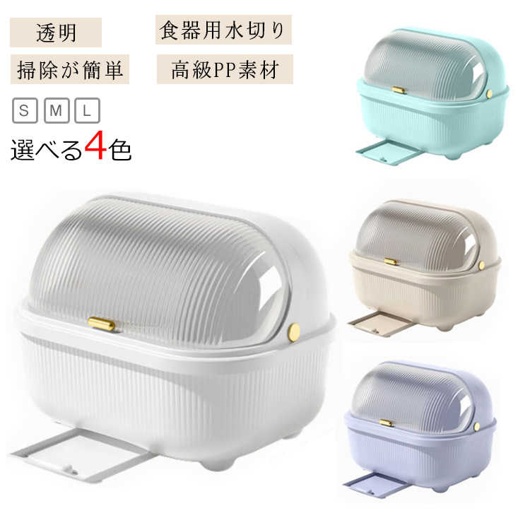 【透明】厚みのある透明な目に見えるハーフクラムシェル、食器は一目でクリアで、タイプは明確に区別されます。【掃除が簡単】下部のドリップトレーは引っ張ったり動かしたりできるので、水を注ぐのに便利で、掃除にも便利です。【食器用水切り】キッチンをす...