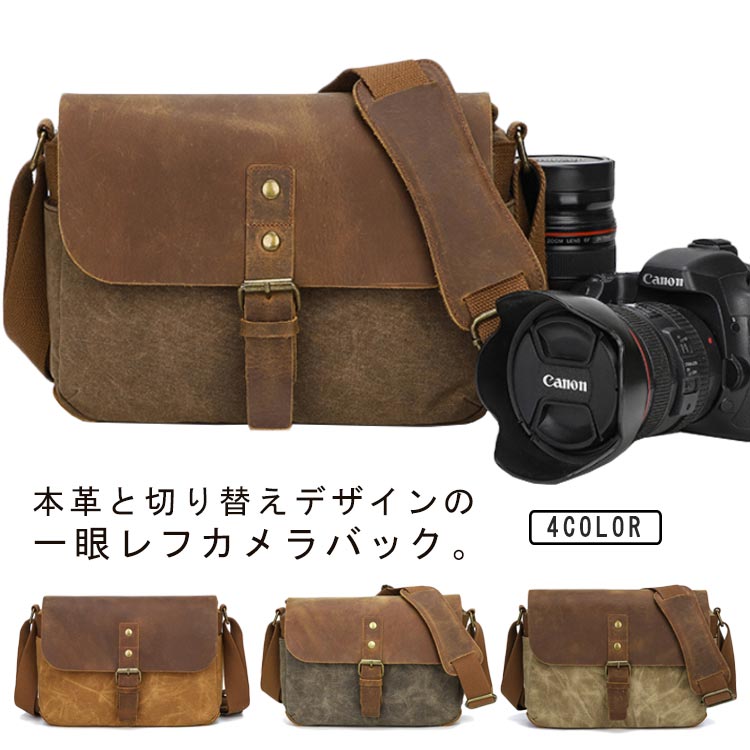 本革と切り替えデザインの一眼レフカメラバック。シンプル、どんな服装にも合いやすいようなデザインを重視し、かつ機能性を損なわない設計になっています。簡易防水加工により突然の雨にも対応可能！大切なカメラや中の収納物を守ります。内部構造もクッショ...