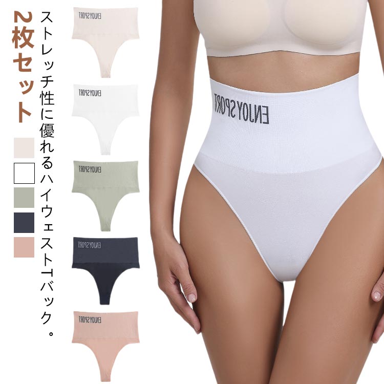 【2枚セット】ストレッチ性に優れるハイウェストTバック。　ヨガやジム、ランニングなどのスポーツにオススメです！もちろん普段使いにも。軽やかで柔らかく、通気性・吸湿性・伸縮性に優れています。コスパ抜群の、洗い替えに便利な3枚セットでお届けしま...