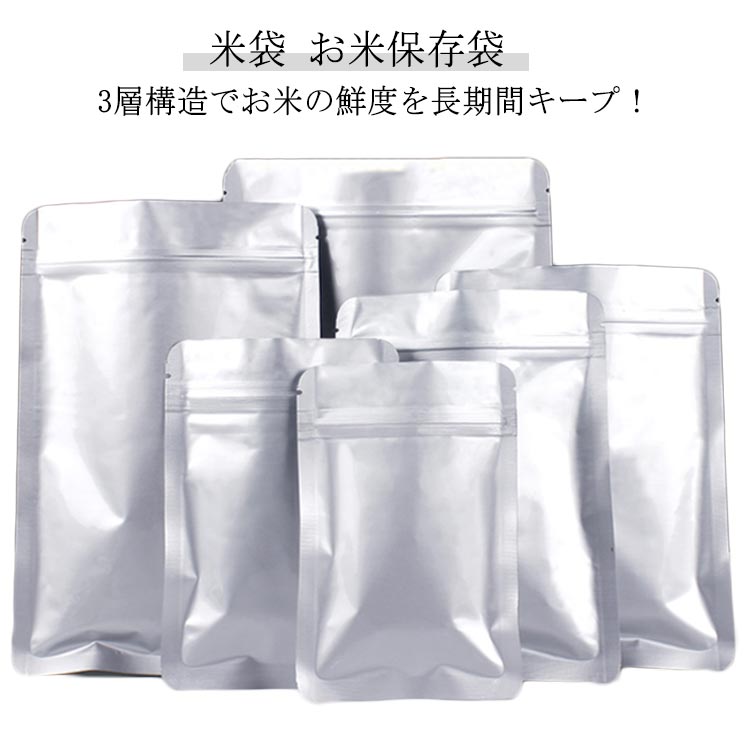 3層構造でお米の鮮度を長期間キープ！米袋 お米保存袋鮮度を保つために、アルミ、PET、PEの3層構造で作られています。光、空気、臭いを効果的に遮断し、お米の美味しさを最大限に引き出します。従来のお米保存袋とは一線を画す新しい選択肢です。袋タ...