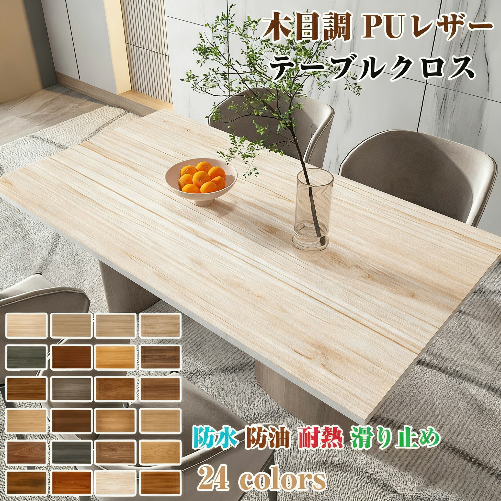 木目調PUレザーテーブルマットで上質なダイニングに 防水・防油・耐熱で汚れから守り、木目の風合いと高級感をプラス。サイズオーダーも可能です。 素材 木目調 PUレザー サイズ 60×120cm／70×130cm／70×140cm／80×13...