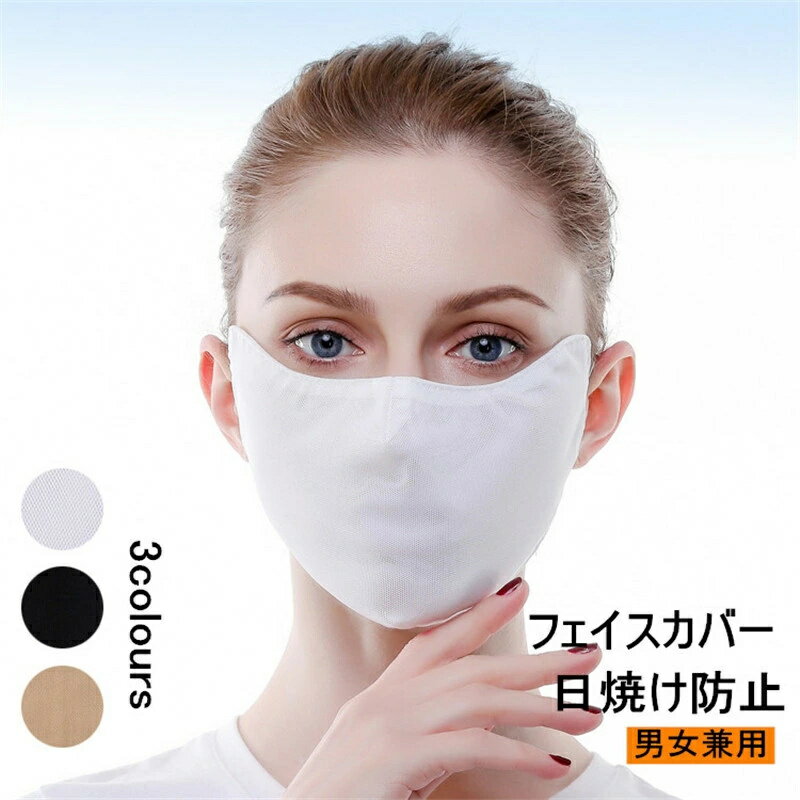 商品詳細 商品内容 1枚入 カラー （写真とおり） サイズ フリーサイズ 素材 ポリエステル 生産国 中国 納期 至急ご利用頂く場合は事前にメールでご連絡お願いします。 商品説明 ●UVマスクタイプ ●優しく手押し洗いをお願い致します。 ●...